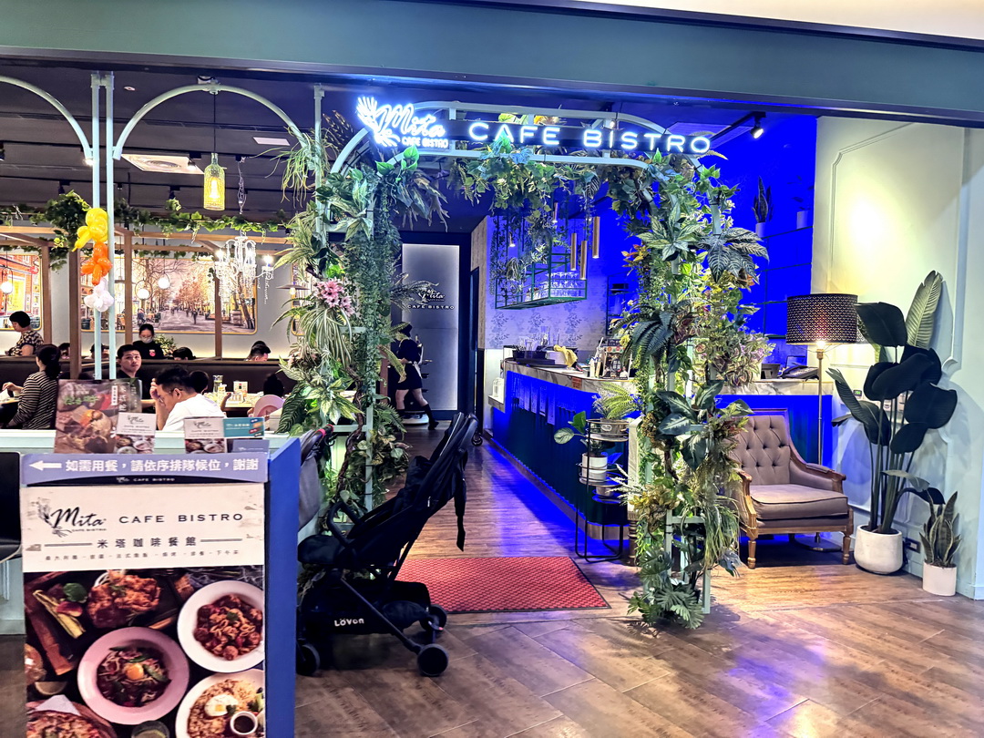 Mita CAFE Bistro新竹巨城店｜新竹網美餐廳推薦，綠野仙蹤森林系裝潢，義大利麵必吃，壽星送中卷
